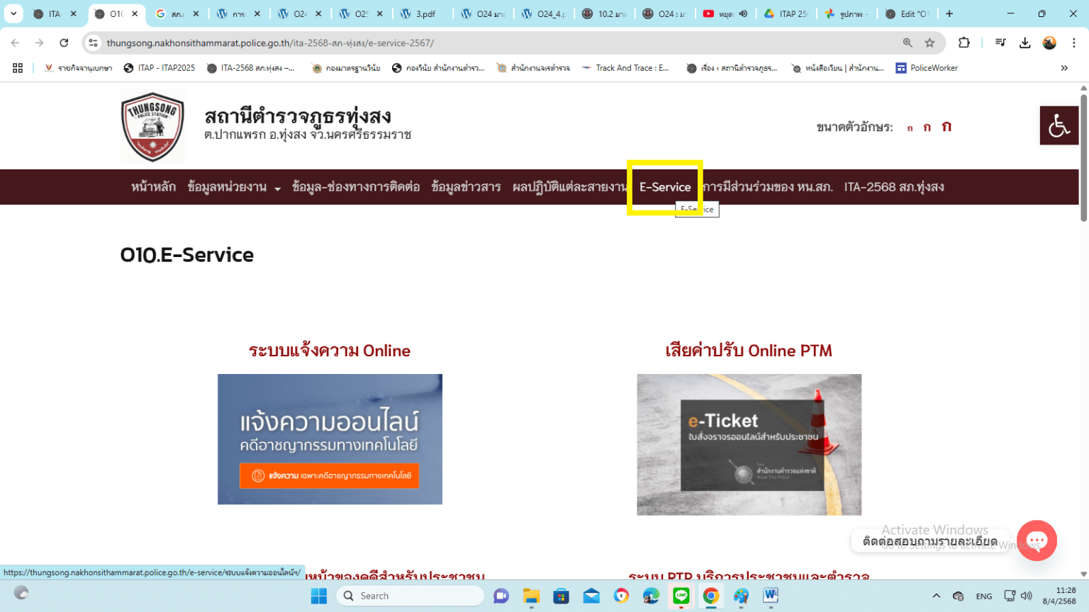 O10.E-Service – สถานีตำรวจภูธรทุ่งสง